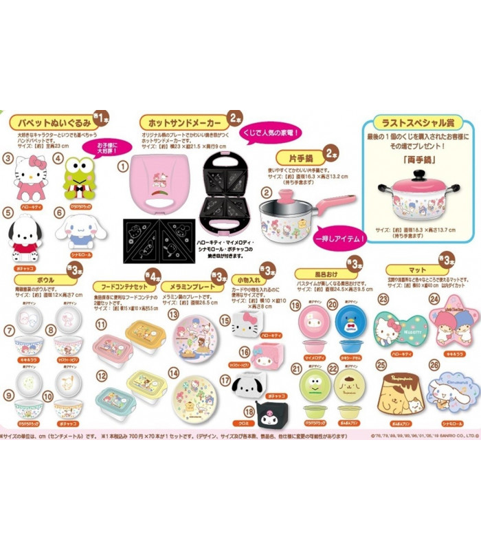 2019 Sanrio Lucky Draw - ALL CHARACTER MX